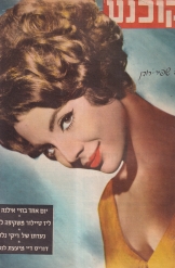 Ziva Rodann rodan שבועון קולנוע זיוה שפיר רודן Ziva Rodann rodan